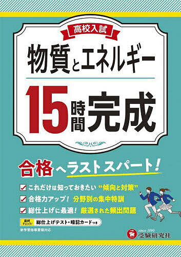 ※商品画像はイメージや仮デザインが含まれている場合があります。帯の有無など実際と異なる場合があります。著者高校入試問題研究会(編著)出版社受験研究社発売日2022年ISBN9784424637561ページ数39Pキーワードこうこうにゆうしじ...