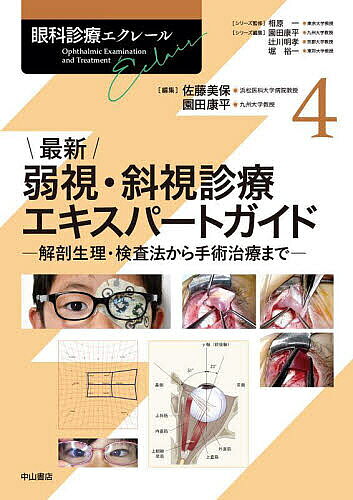 ※商品画像はイメージや仮デザインが含まれている場合があります。帯の有無など実際と異なる場合があります。著者相原一(シリーズ監修) 園田康平(シリーズ編集) 辻川明孝(シリーズ編集)出版社中山書店発売日2024年05月ISBN97845217...