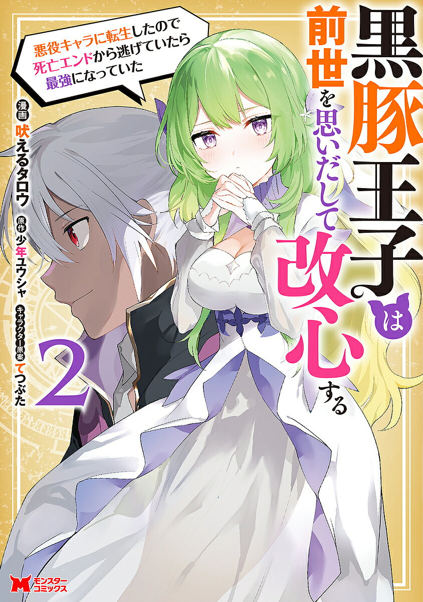 ※商品画像はイメージや仮デザインが含まれている場合があります。帯の有無など実際と異なる場合があります。著者吠えるタロウ(漫画) 少年ユウシャ(原作)出版社双葉社発売日2024年07月ISBN9784575419382ページ数1冊キーワードく...