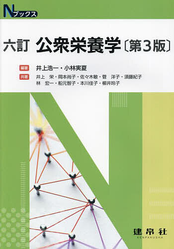 著者井上浩一(編著) 小林実夏(編著) 井上栄(ほか共著)出版社建帛社発売日2024年03月ISBN9784767907550ページ数217PキーワードこうしゆうえいようがくえぬぶつくすN／ぶつくす コウシユウエイヨウガクエヌブツクスN／ブ...