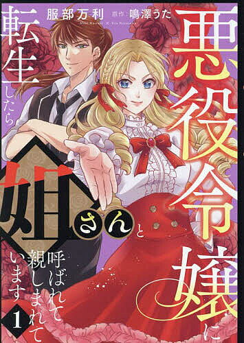 ※商品画像はイメージや仮デザインが含まれている場合があります。帯の有無など実際と異なる場合があります。出版社コスミック出版発売日2024年07月ISBN9784774732817キーワード漫画 マンガ まんが あくやくれいじようにてんせいし...