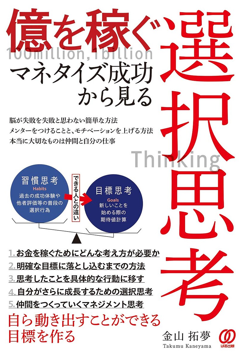 ※商品画像はイメージや仮デザインが含まれている場合があります。帯の有無など実際と異なる場合があります。著者金山拓夢(著)出版社ぱる出版発売日2024年08月ISBN9784827214352ページ数190Pキーワードビジネス書 おくおかせぐ...