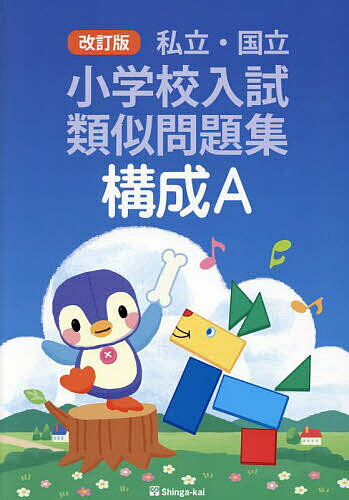出版社伸芽会発売日2024年01月ISBN9784862038715キーワードしりつこくりつしようがつこうにゆうしるいじもんだい シリツコクリツシヨウガツコウニユウシルイジモンダイ9784862038715