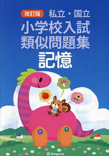 著者伸芽会教育研究所(監修)出版社伸芽会発売日2024年02月ISBN9784862038722ページ数80Pキーワードしりつこくりつしようがつこうにゆうしるいじもんだい シリツコクリツシヨウガツコウニユウシルイジモンダイ しんがかい／きよ...