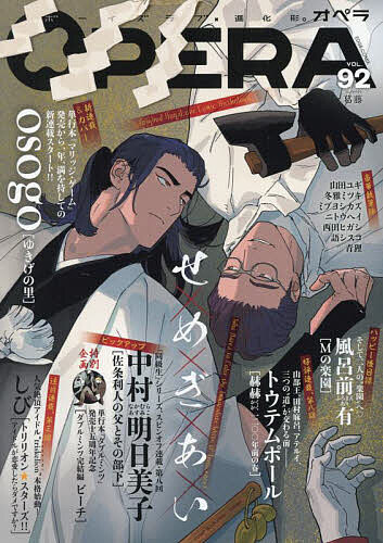 出版社茜新社発売日2024年07月ISBN9784863499775キーワードマンガ 漫画 まんが BL おぺら92えつじこみつくす56463ー61 オペラ92エツジコミツクス56463ー61 あんそろじ− アンソロジ−9784863499775