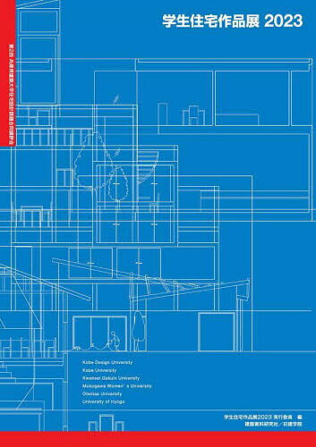 著者学生住宅作品展2023実行委員(編著)出版社建築資料研究社発売日2023年10月ISBN9784863588943ページ数93Pキーワードがくせいじゆうたくさくひんてん2023 ガクセイジユウタクサクヒンテン2023 がくせい／じゆうた...