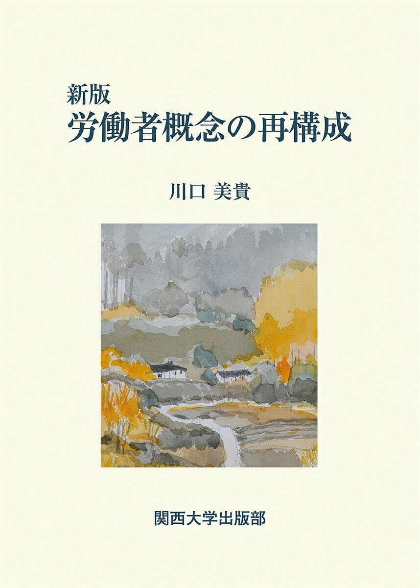 著者川口美貴(著)出版社関西大学出版部発売日2024年03月ISBN9784873547770ページ数503Pキーワードろうどうしやがいねんのさいこうせい ロウドウシヤガイネンノサイコウセイ かわぐち みき カワグチ ミキ978487354...
