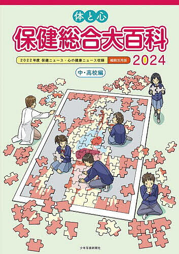 出版社少年写真新聞社発売日2024年04月ISBN9784879817945ページ数243Pキーワードからだとこころほけんそうごうだいひやつか2024ー カラダトココロホケンソウゴウダイヒヤツカ2024ー9784879817945内容紹介2...