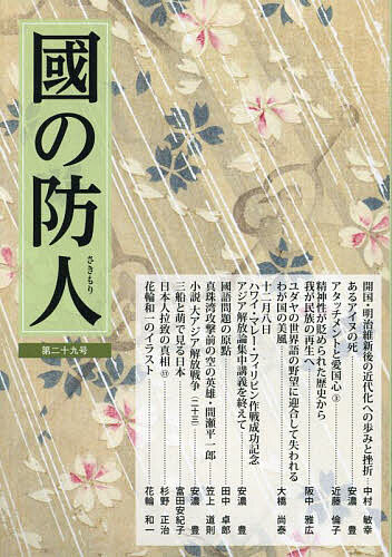出版社展転社発売日2024年03月ISBN9784886565761ページ数131Pキーワードくにのさきもり29 クニノサキモリ299784886565761