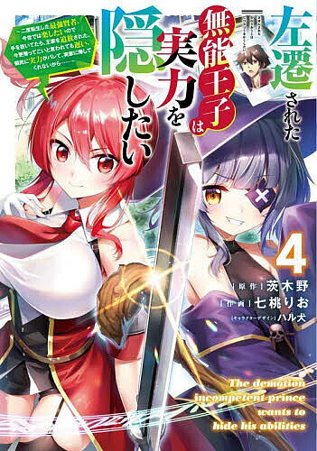 ※商品画像はイメージや仮デザインが含まれている場合があります。帯の有無など実際と異なる場合があります。著者茨木野(原作) 七桃りお(作画)出版社KADOKAWA発売日2024年07月ISBN9784049158397ページ数164Pキーワー...