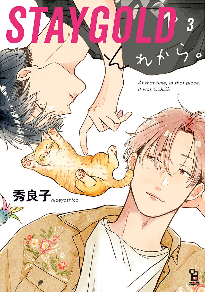 ※商品画像はイメージや仮デザインが含まれている場合があります。帯の有無など実際と異なる場合があります。出版社祥伝社発売日2024年08月ISBN9784396785932キーワード漫画 マンガ まんが BL すていごーるどそれから3おんぶる...
