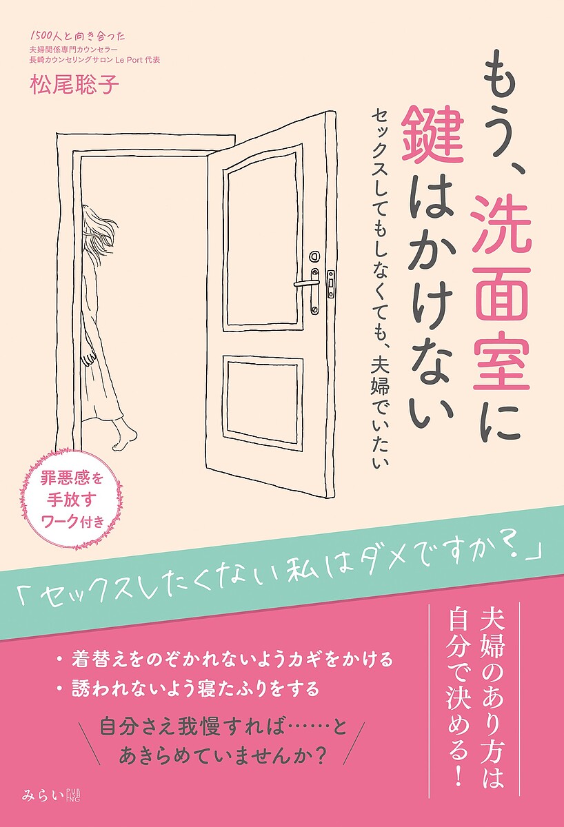 ※商品画像はイメージや仮デザインが含まれている場合があります。帯の有無など実際と異なる場合があります。著者松尾聡子(著)出版社みらいパブリッシング発売日2024年08月ISBN9784434343513ページ数186Pキーワードもうせんめん...