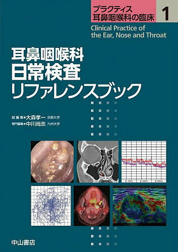 著者大森孝一(総編集)出版社中山書店発売日2024年05月ISBN9784521749532ページ数497Pキーワードぷらくていすじびいんこうかのりんしよう1 プラクテイスジビインコウカノリンシヨウ1 おおもり こういち なかがわ オオモリ...