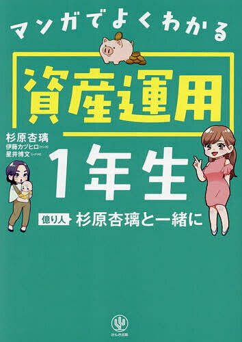 ※商品画像はイメージや仮デザインが含まれている場合があります。帯の有無など実際と異なる場合があります。著者杉原杏璃(著) 星井博文(シナリオ) 伊藤カヅヒロ(マンガ)出版社かんき出版発売日2024年07月ISBN9784761277475ペ...