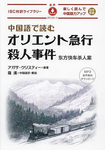著者アガサ・クリスティー(原著)出版社IBCパブリッシング発売日2024年07月ISBN9784794608192ページ数213Pキーワードちゆうごくごでよむおりえんときゆうこうさつじんじけ チユウゴクゴデヨムオリエントキユウコウサツジンジ...