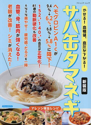 ※商品画像はイメージや仮デザインが含まれている場合があります。帯の有無など実際と異なる場合があります。出版社ブティック社発売日2024年06月ISBN9784834778564ページ数56Pキーワード健康 やせるけつとうちけつあつがさがるさ...