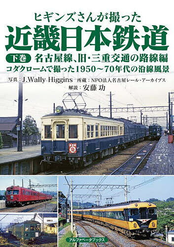 著者J．WallyHiggins(写真) 安藤功(解説)出版社アルファベータブックス発売日2024年06月ISBN9784865989090ページ数158Pキーワードひぎんずさんがとつたきんきにつぽんてつどう ヒギンズサンガトツタキンキニツ...