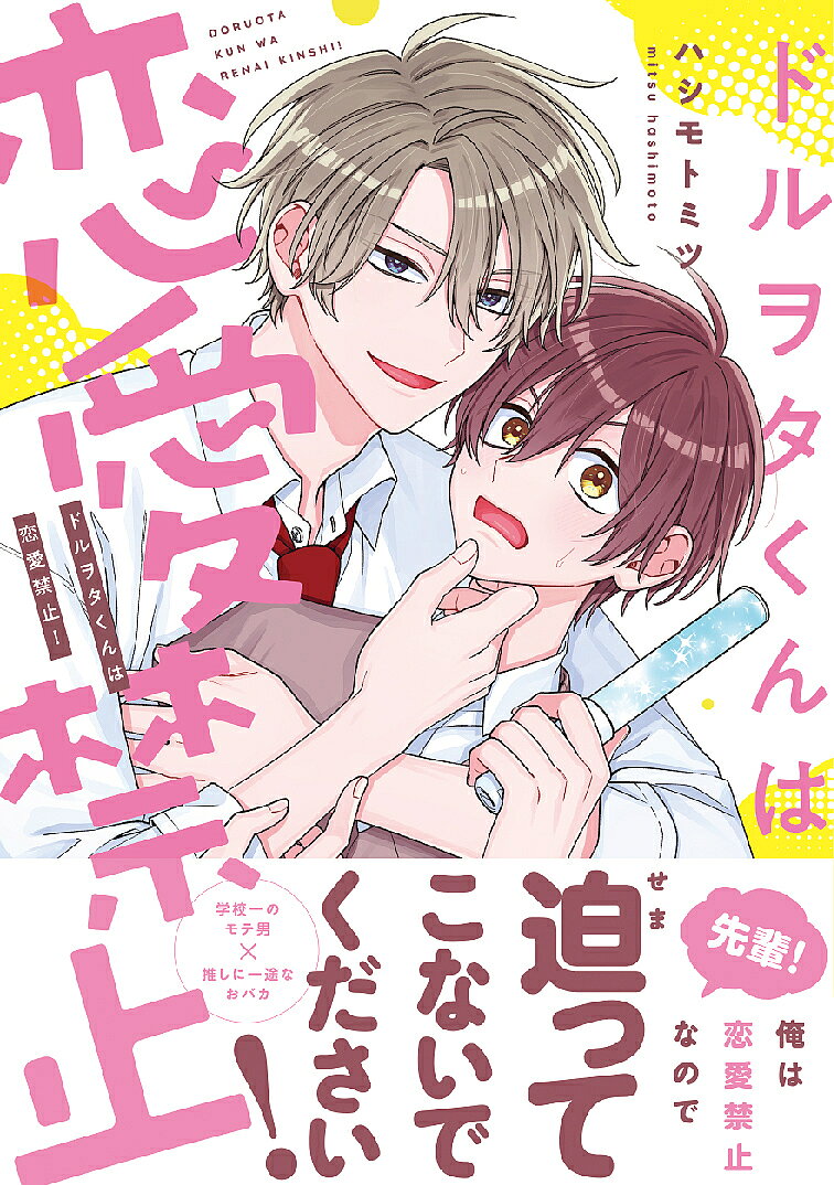出版社フロンティアワークス発売日2024年08月ISBN9784866577876キーワードマンガ 漫画 まんが BL どるをたくんはれんあいきんしだりあこみつくす579 ドルヲタクンハレンアイキンシダリアコミツクス579 はしもとみつ ハ...