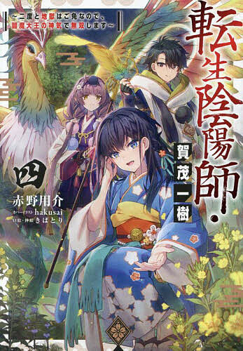 ※商品画像はイメージや仮デザインが含まれている場合があります。帯の有無など実際と異なる場合があります。著者赤野用介(著)出版社TOブックス発売日2024年09月ISBN9784867942840ページ数249Pキーワードてんせいおんみようじ...