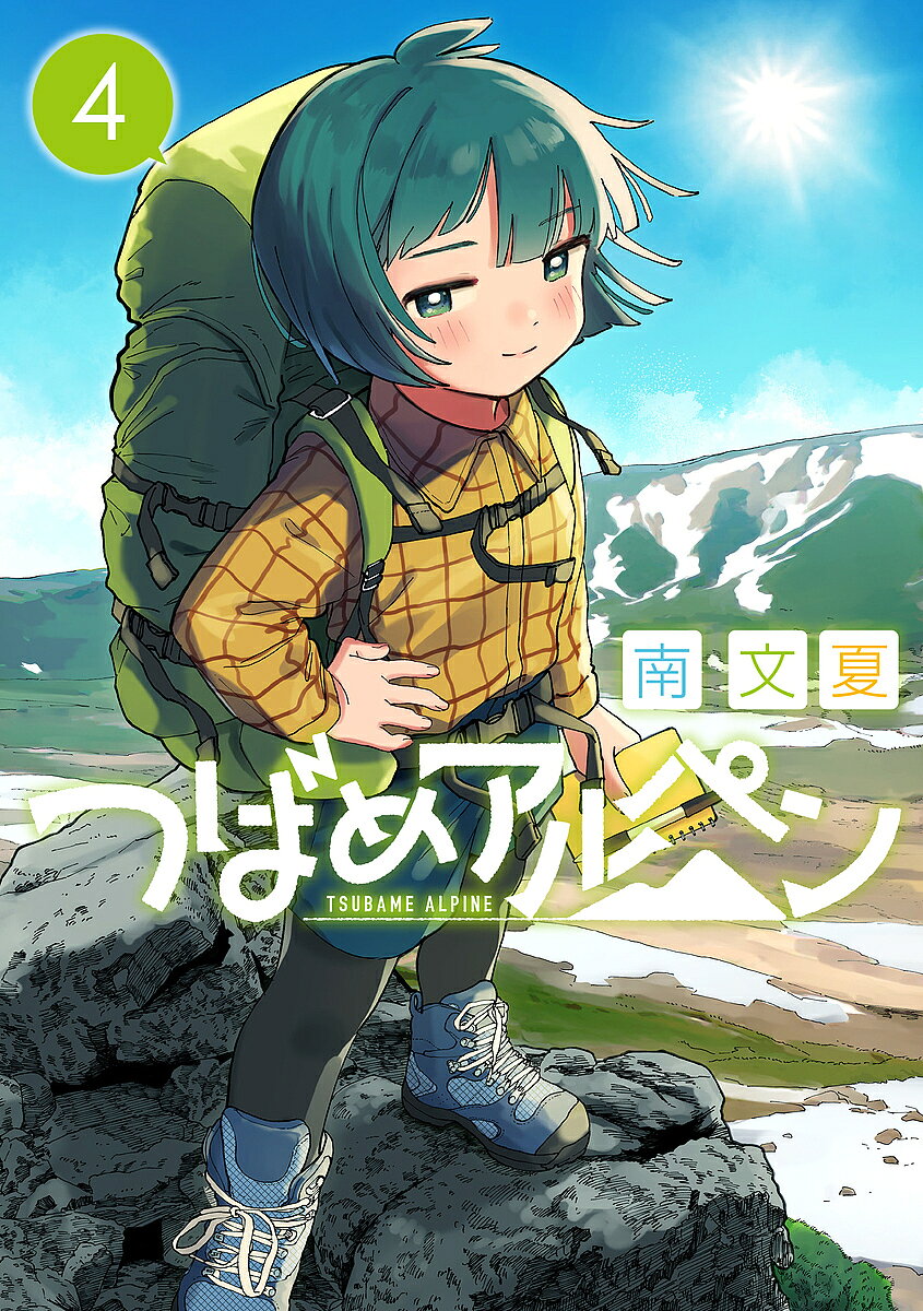 著者南文夏(著)出版社集英社発売日2024年08月ISBN9784088933207ページ数1冊キーワード漫画 マンガ まんが つばめあるぺん4 ツバメアルペン4 みなみ ふみか ミナミ フミカ BF54686E9784088933207内...