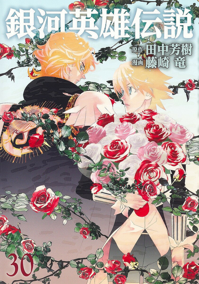 ※商品画像はイメージや仮デザインが含まれている場合があります。帯の有無など実際と異なる場合があります。著者田中芳樹(原作) 藤崎竜(漫画)出版社集英社発売日2024年08月ISBN9784088933580ページ数1冊（ページ付なし）キーワ...