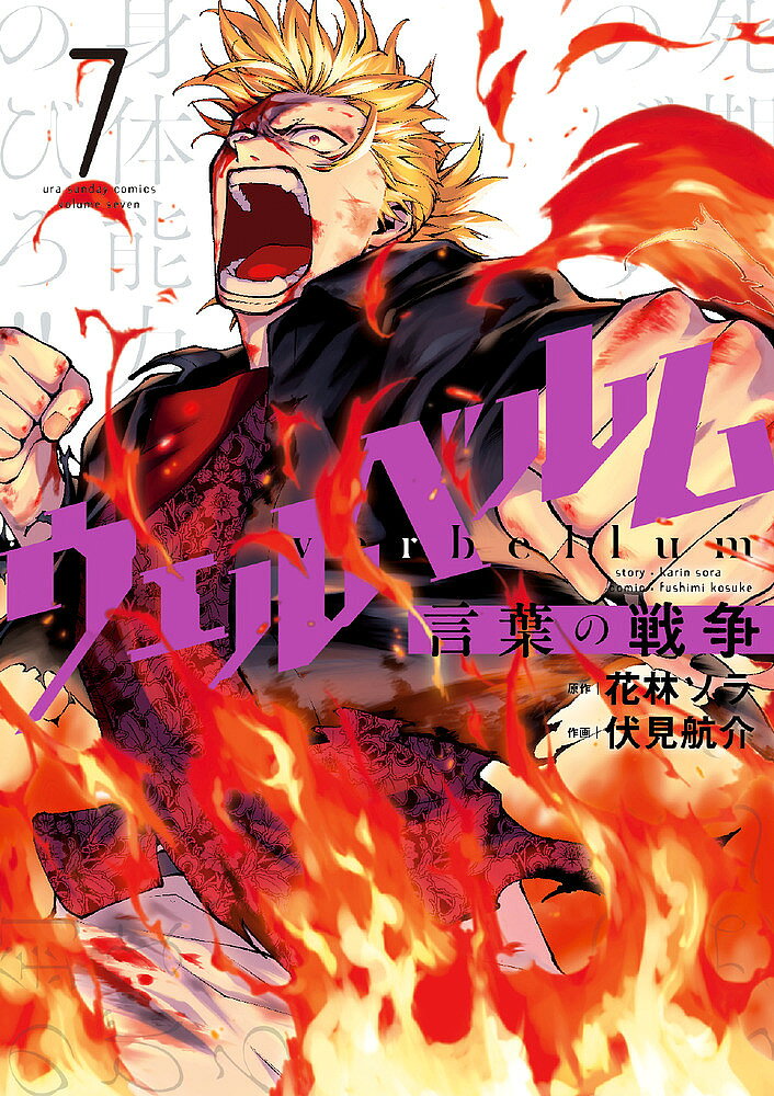著者花林ソラ(原作) 伏見航介(作画)出版社小学館発売日2024年08月ISBN9784098535194ページ数200Pキーワード漫画 マンガ まんが うえるべるむ7 ウエルベルム7 かりん そら ふしみ こうすけ カリン ソラ フシミ ...