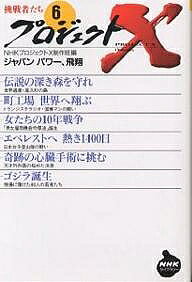 ※商品画像はイメージや仮デザインが含まれている場合があります。帯の有無など実際と異なる場合があります。著者NHKプロジェクトX制作班(編)出版社NHK出版発売日2004年01月ISBN9784140841747ページ数322Pキーワードぷろ...