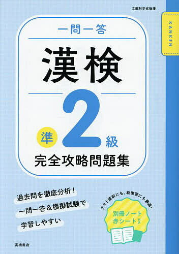 著者資格試験対策研究会(編)出版社高橋書店発売日2024年08月ISBN9784471275921ページ数143Pキーワードいちもんいつとうかんけんじゆんにきゆうかんぜんこう イチモンイツトウカンケンジユンニキユウカンゼンコウ しかく／しけ...