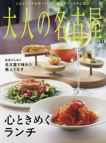 ※商品画像はイメージや仮デザインが含まれている場合があります。帯の有無など実際と異なる場合があります。出版社CEメディアハウス発売日2024年06月ISBN9784484145945ページ数143Pキーワードおとなのなごや63 オトナノナゴ...
