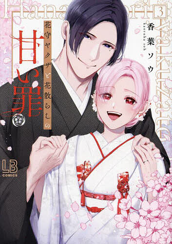 ※商品画像はイメージや仮デザインが含まれている場合があります。帯の有無など実際と異なる場合があります。著者香葉ソウ(著)出版社一迅社発売日2024年09月ISBN9784758027564ページ数1冊キーワード漫画 マンガ まんが はなもり...