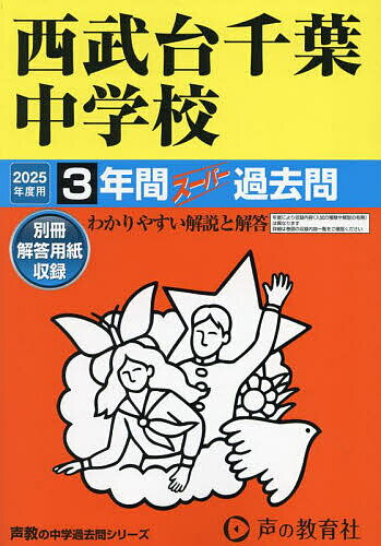 出版社声の教育社発売日2024年06月ISBN9784799675571キーワードせいぶだいちばちゆうがつこう3ねんかんすーぱーかこ セイブダイチバチユウガツコウ3ネンカンスーパーカコ9784799675571