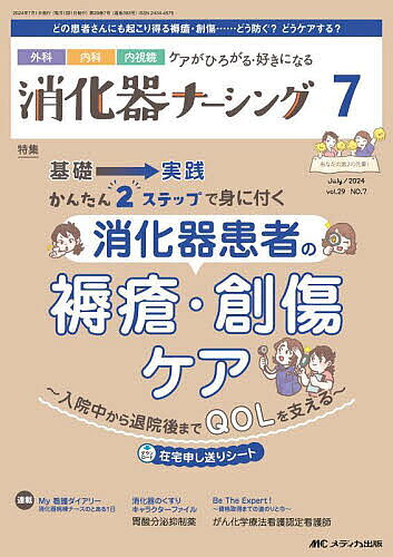 出版社メディカ出版発売日2024年07月ISBN9784840483261ページ数104Pキーワードしようかきなーしんぐ29ー7（2024ー7） シヨウカキナーシング29ー7（2024ー7）9784840483261