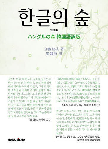 著者加藤隆枝(著) 崔壯源(訳)出版社博英社発売日2024年05月ISBN9784910132747ページ数139Pキーワードはんぐるのもりたんかしゆう ハングルノモリタンカシユウ かとう たかえ ちえ じやんう カトウ タカエ チエ ジヤ...