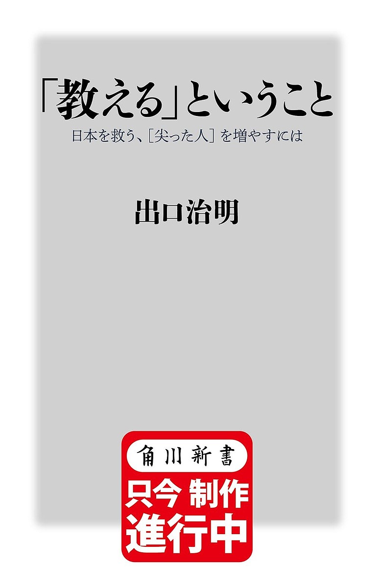 ※商品画像はイメージや仮デザインが含まれている場合があります。帯の有無など実際と異なる場合があります。著者出口治明(著)出版社KADOKAWA発売日2024年08月ISBN9784040825199ページ数262Pキーワードおしえるというこ...