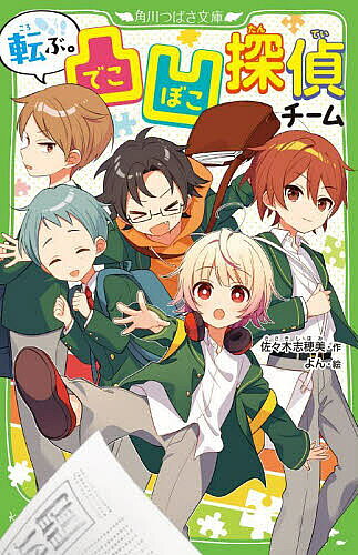 ※商品画像はイメージや仮デザインが含まれている場合があります。帯の有無など実際と異なる場合があります。著者佐々木志穂美(作) よん(絵)出版社KADOKAWA発売日2024年08月ISBN9784046323149ページ数214Pキーワード...