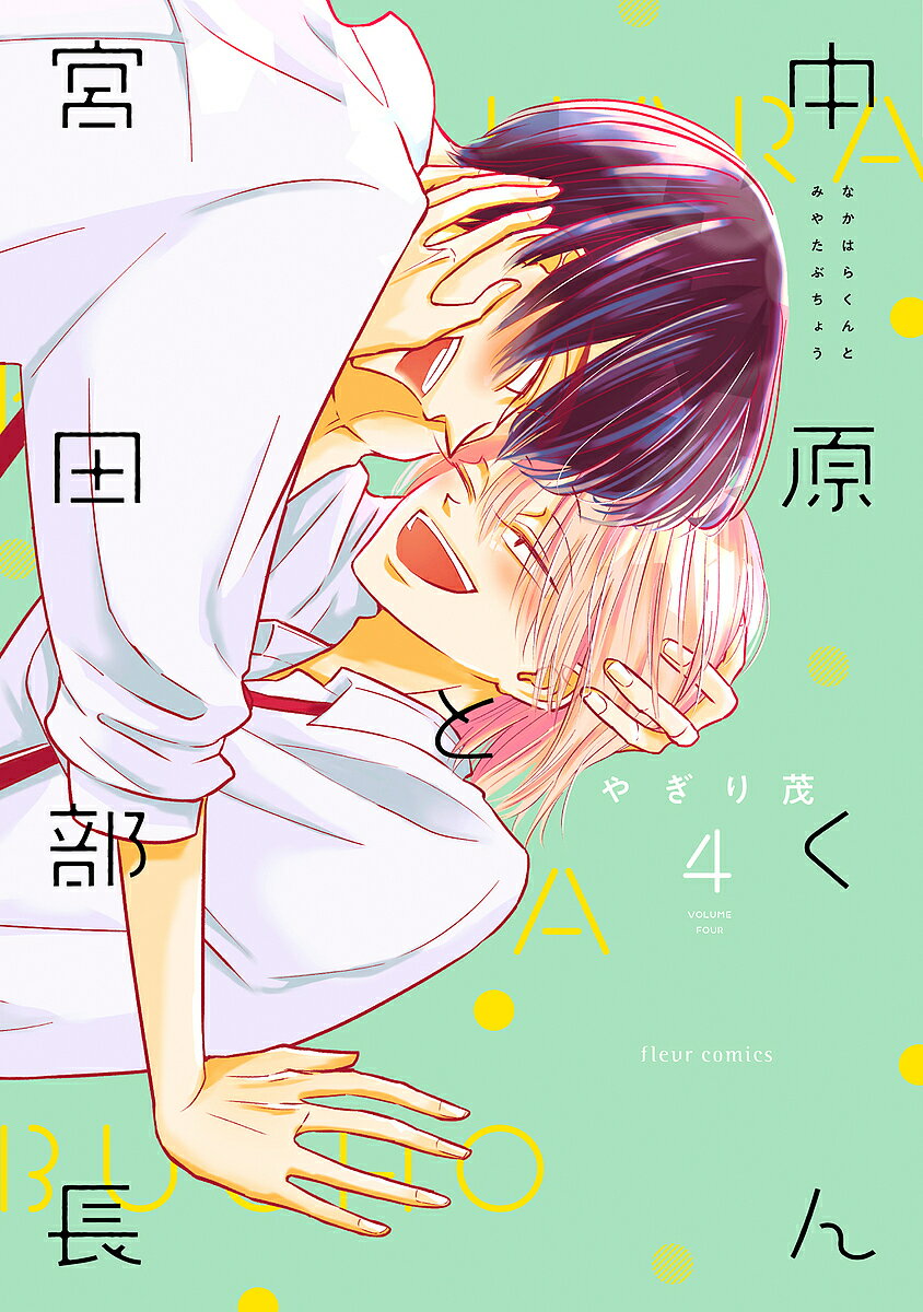 ※商品画像はイメージや仮デザインが含まれている場合があります。帯の有無など実際と異なる場合があります。著者やぎり茂(著)出版社KADOKAWA発売日2024年08月ISBN9784046839121ページ数242Pキーワードなかはらくんとみ...