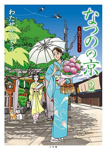 ※商品画像はイメージや仮デザインが含まれている場合があります。帯の有無など実際と異なる場合があります。著者わたせせいぞう(著)出版社小学館発売日2024年07月ISBN9784091794468ページ数1冊キーワード漫画 マンガ まんが な...