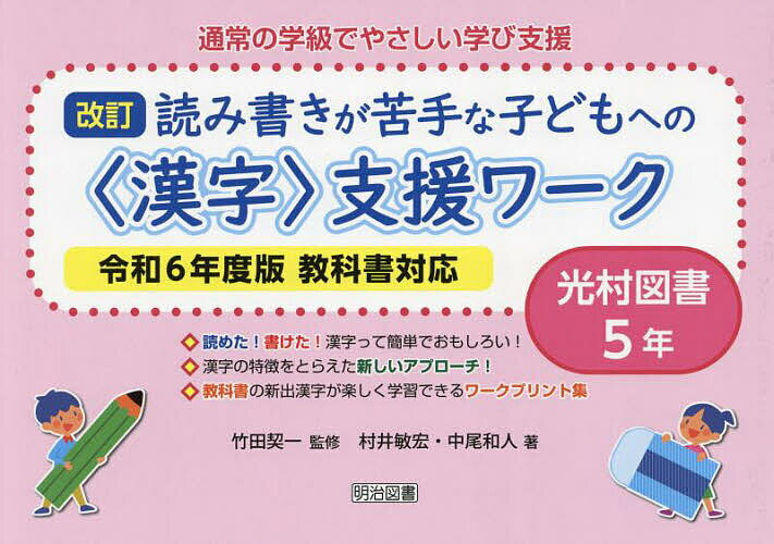 ※商品画像はイメージや仮デザインが含まれている場合があります。帯の有無など実際と異なる場合があります。著者竹田契一(監修) 村井敏宏(著) 中尾和人(著)出版社明治図書出版発売日2024年08月ISBN9784188895368ページ数14...