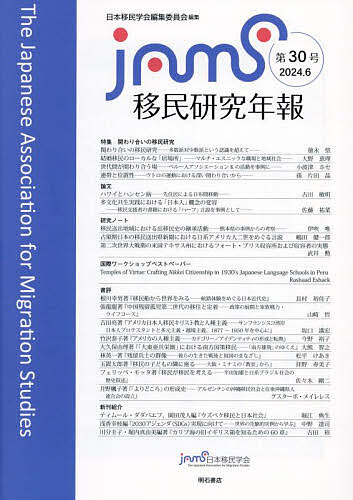 著者日本移民学会編集委員会(編集)出版社日本移民学会発売日2024年06月ISBN9784750357874ページ数173Pキーワードいみんけんきゆうねんぽう30（2024ー6） イミンケンキユウネンポウ30（2024ー6） にほん／いみん...