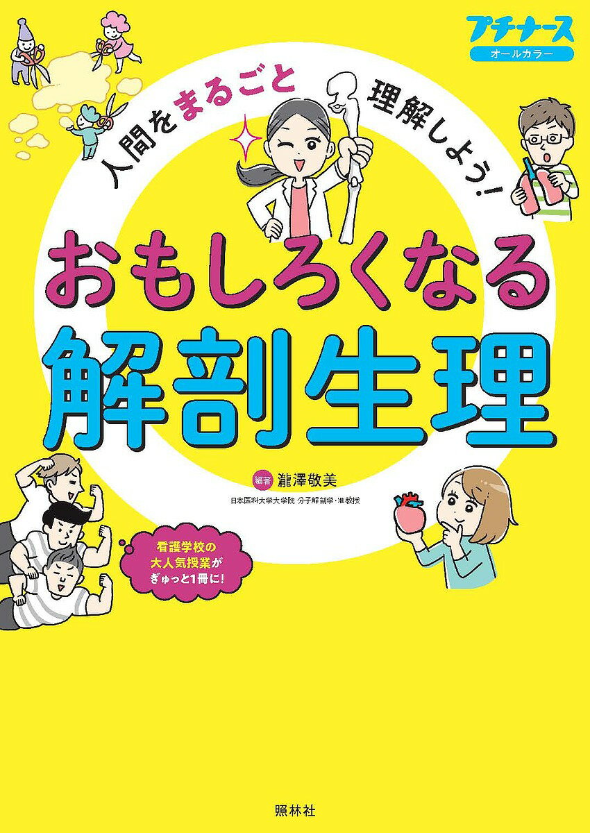 著者瀧澤敬美(編著)出版社照林社発売日2024年08月ISBN9784796526258ページ数167Pキーワードおもしろくなるかいぼうせいりにんげんおまるごと オモシロクナルカイボウセイリニンゲンオマルゴト たきざわ たかみ タキザワ タ...