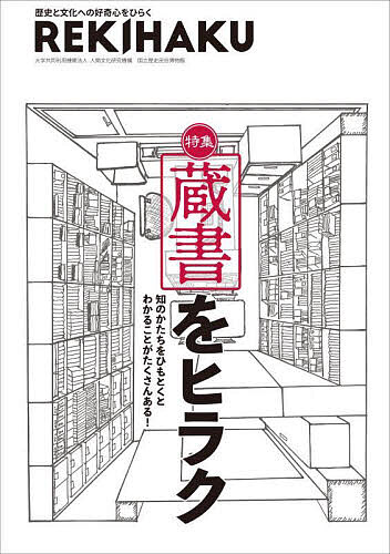 出版社人間文化研究機構国立歴史民俗博物館発売日2024年06月ISBN9784867660553ページ数111Pキーワードれきはく12 レキハク129784867660553内容紹介国立歴史民俗博物館発! 歴史と文化への好奇心をひらく『RE...