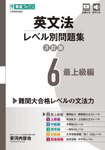 ※商品画像はイメージや仮デザインが含まれている場合があります。帯の有無など実際と異なる場合があります。著者安河内哲也(著)出版社ナガセ発売日2024年06月ISBN9784890859634ページ数183Pキーワードえいぶんぽうれべるべつも...