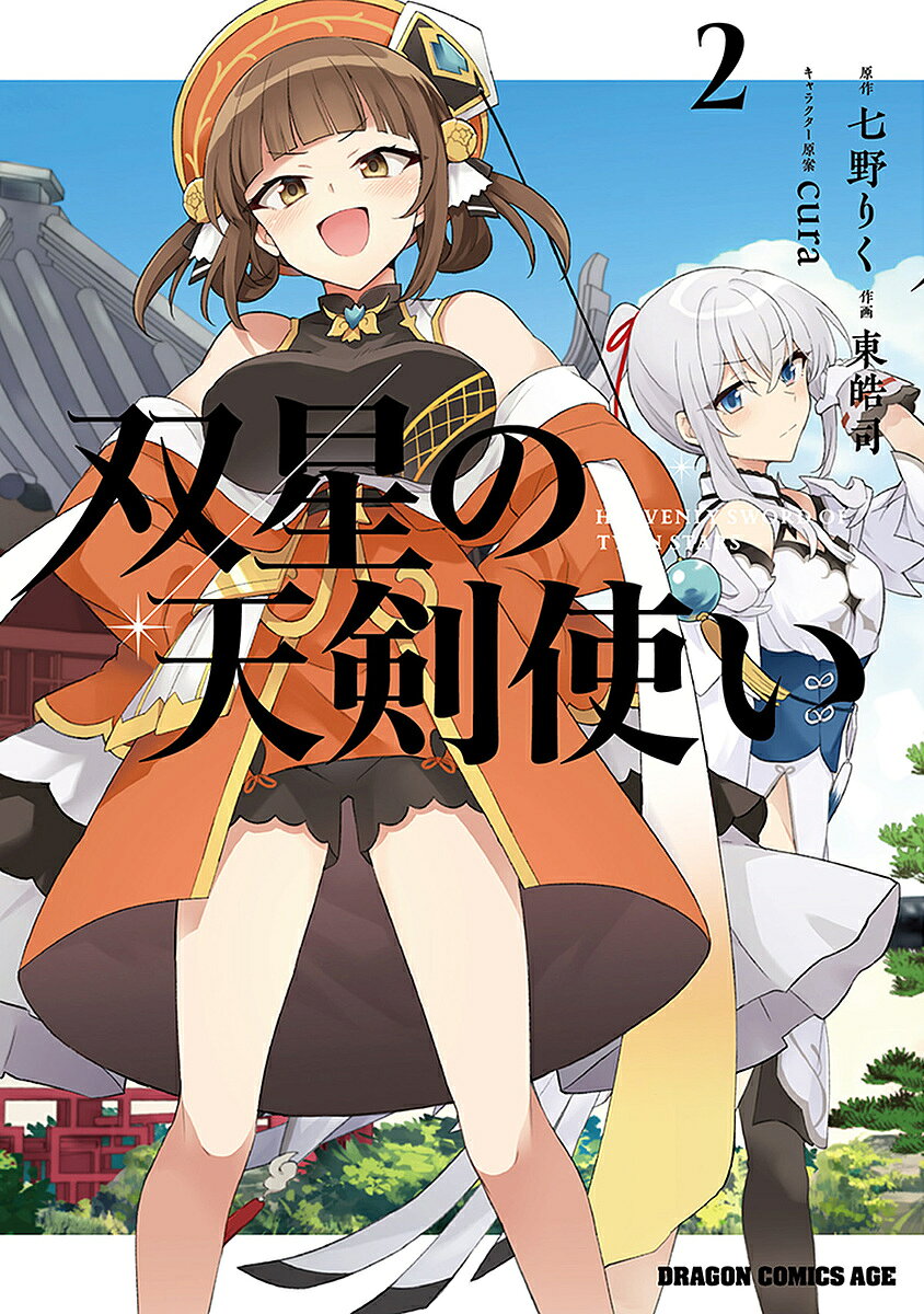 ※商品画像はイメージや仮デザインが含まれている場合があります。帯の有無など実際と異なる場合があります。著者七野りく(原作) 東皓司(作画)出版社KADOKAWA発売日2024年08月ISBN9784040755526ページ数156Pキーワー...