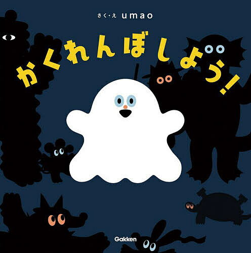 著者umao(さく)出版社Gakken発売日2024年08月ISBN9784052060021ページ数1冊（ページ付なし）キーワードかくれんぼしよう カクレンボシヨウ うまお ウマオ9784052060021内容紹介シンプルで洗練された色彩...
