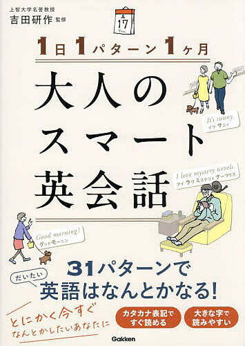 著者吉田研作(監修)出版社Gakken発売日2024年09月ISBN9784053060044ページ数255Pキーワードいちにちいちぱたーんいつかげつおとなのすまーとえい イチニチイチパターンイツカゲツオトナノスマートエイ よしだ けんさく...
