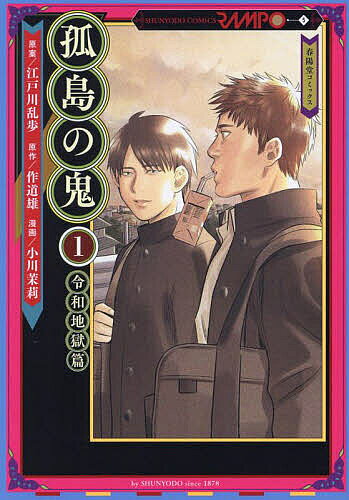 著者江戸川乱歩(原案) 作道雄(原作) 小川茉莉(漫画)出版社春陽堂書店発売日2024年07月ISBN9784394660071ページ数1冊（ページ付なし）キーワード漫画 マンガ まんが ことうのおに1 コトウノオニ1 えどがわ らんぽ さ...