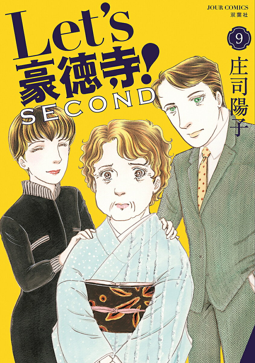 ※商品画像はイメージや仮デザインが含まれている場合があります。帯の有無など実際と異なる場合があります。著者庄司陽子(著)出版社双葉社発売日2024年09月ISBN9784575339543ページ数173Pキーワード漫画 マンガ まんが れつ...