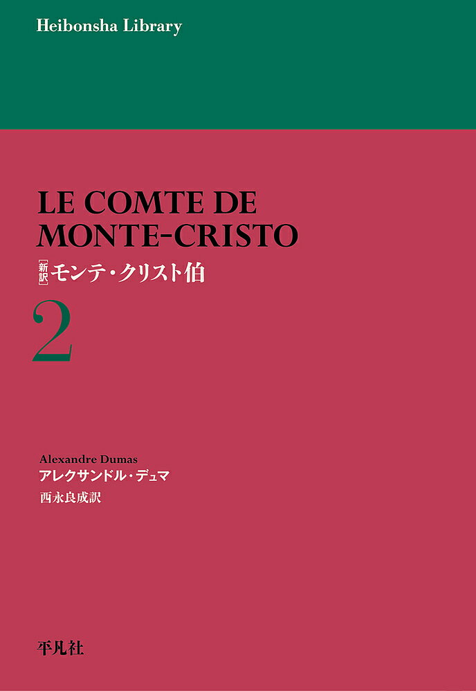 ※商品画像はイメージや仮デザインが含まれている場合があります。帯の有無など実際と異なる場合があります。著者アレクサンドル・デュマ(著) 西永良成(訳)出版社平凡社発売日2024年08月ISBN9784582769722ページ数493Pキーワ...
