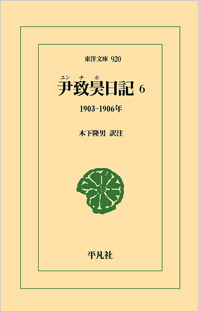 著者尹致昊(著) 木下隆男(訳)出版社平凡社発売日2024年08月ISBN9784582809206ページ数481Pキーワードゆんちほにつき6 ユンチホニツキ6 ゆん ちほ きのした たかお ユン チホ キノシタ タカオ9784582809...