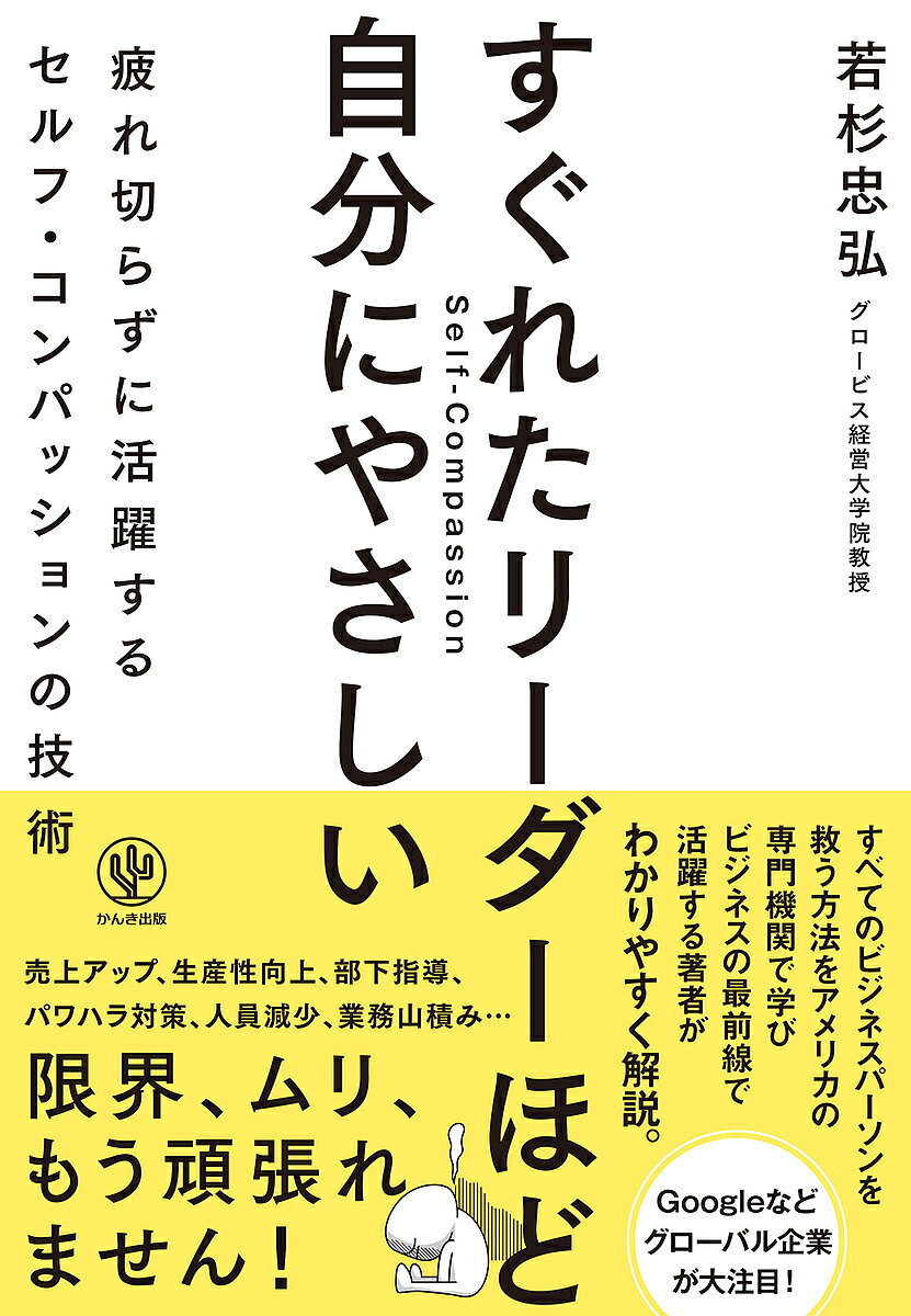 ※商品画像はイメージや仮デザインが含まれている場合があります。帯の有無など実際と異なる場合があります。著者若杉忠弘(著)出版社かんき出版発売日2024年08月ISBN9784761277543ページ数286Pキーワードビジネス書 すぐれたり...